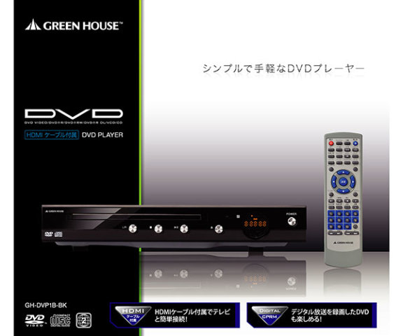 ポータブルブルーレイ・DVDプレーヤー | GH-DVP1B-BK | GREEN HOUSE グリーンハウス